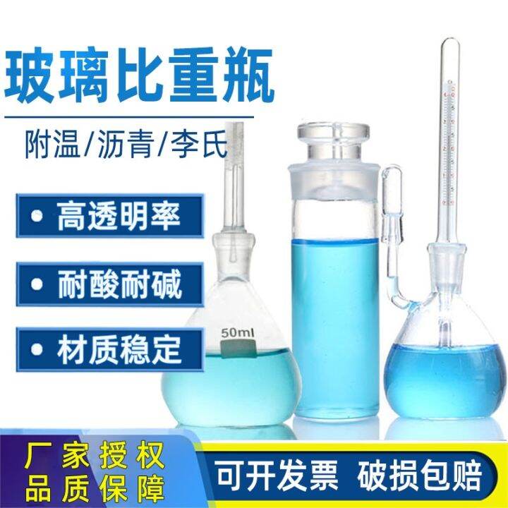 Glass pycnometer Li's Gan's attached temperature pycnometer solid ...