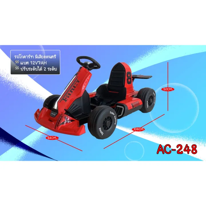 จัดส่งทันที โปรเดือดitimtoys โกคาร์ทแบตเตอรี่ รุ่นใหม่ล่าสุด รุ่น AC ...