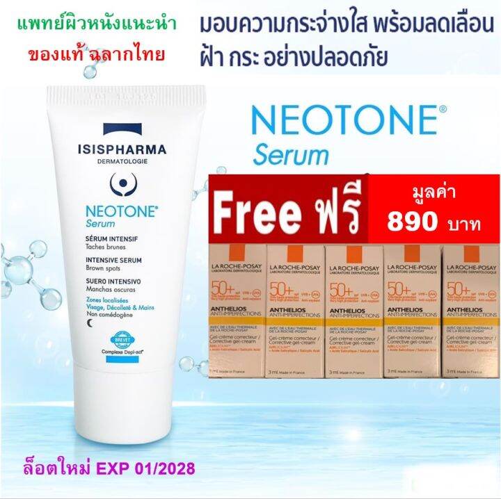 ISIS Neotone Serum นีโอโทนซีรั่ม ฝ้ากระ จุดด่างดำ reduce melasma,dark ...
