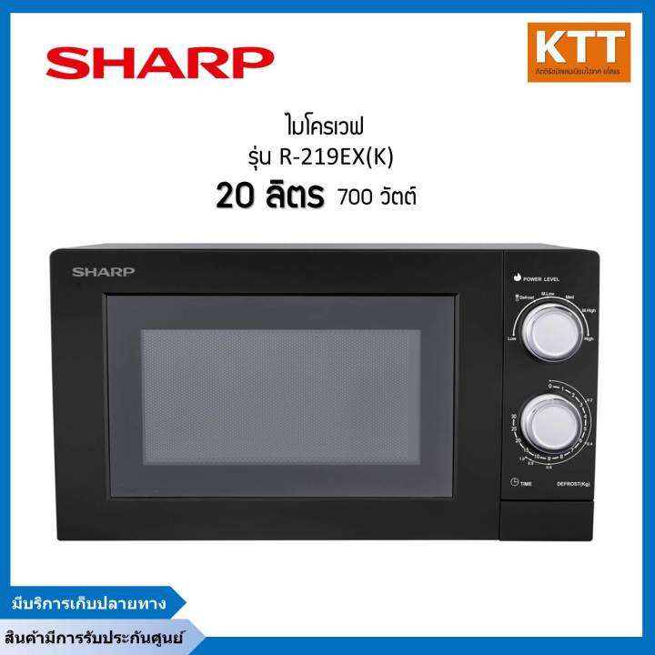 SHARP ไมโครเวฟชาร์ป (700 วัตต์, 20 ลิตร, สีดำ) รุ่น R-219EX (K ...