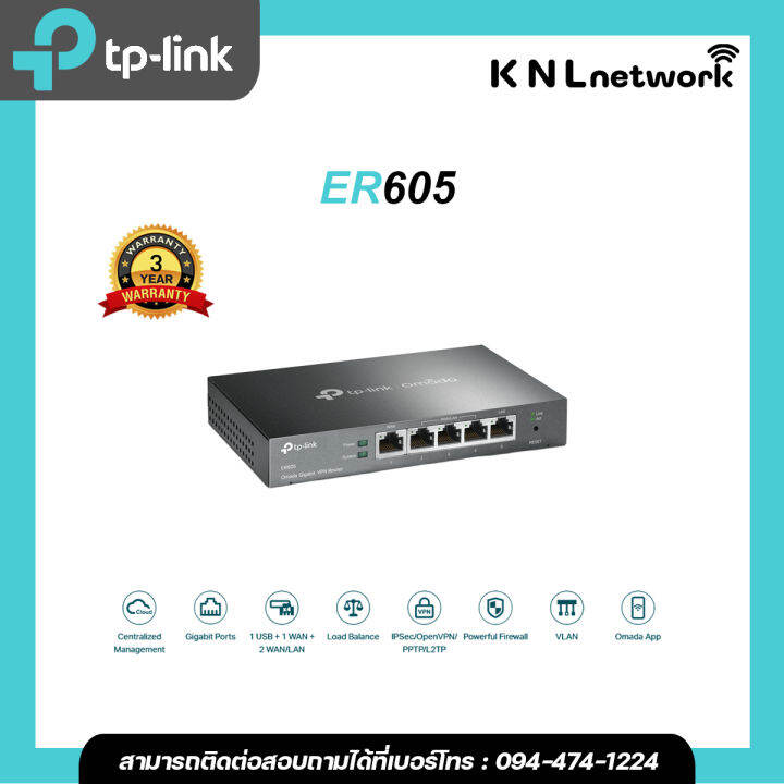 TP-LINK TL-ER605 Omada Gigabit VPN Router รับสมัครดีลเลอร์ทั่วประเทศ ...