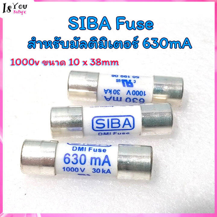 SIBA Fuse สำหรับมัลติมิเตอร์ 630mA 1000v ขนาด 10 x 38mm ใช้กับ HIOKI ...