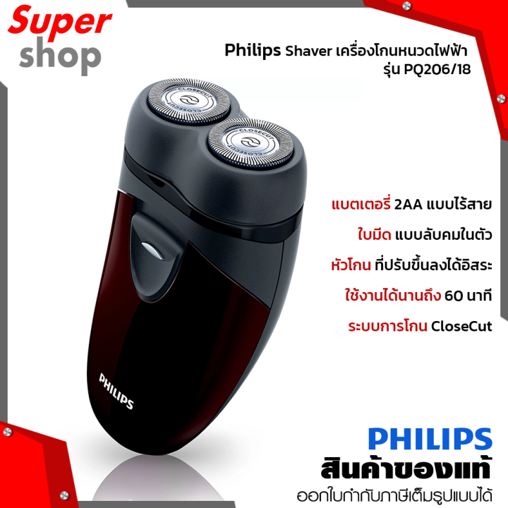 Philips Shaver เครื่องโกนหนวดไฟฟ้า รุ่น Pq206 18 หัวโกนที่ปรับขึ้นลงได้