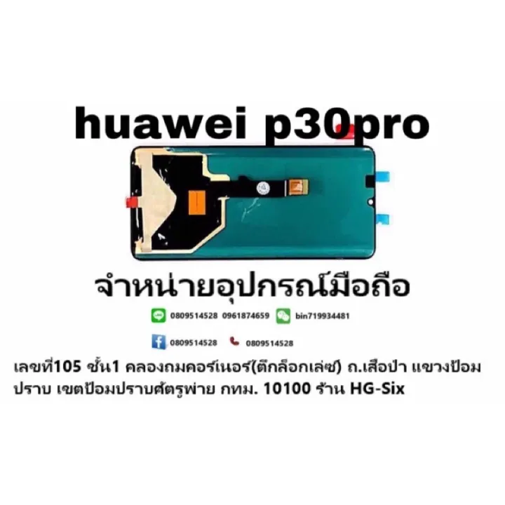 LCD Display หน้าจอ จอ+ทัช huawei p30pro p30 pro (งานoled) | Lazada.co.th