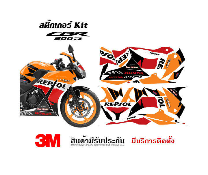 สติ๊กเกอร์ Honda Cbr300r ลาย Repsol | Lazada.co.th