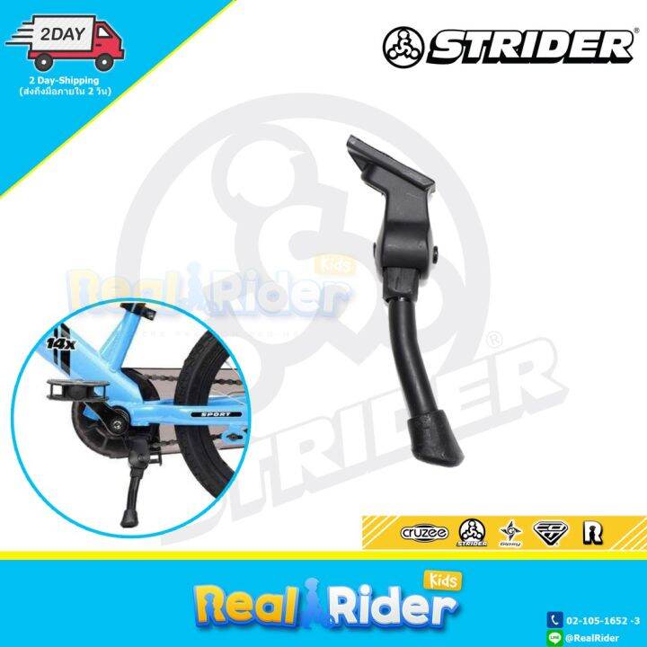 Strider Bike Kick Stand (14X model) - ขาตั้งรถจักรยานขาไถ Strider (รุ่น ...
