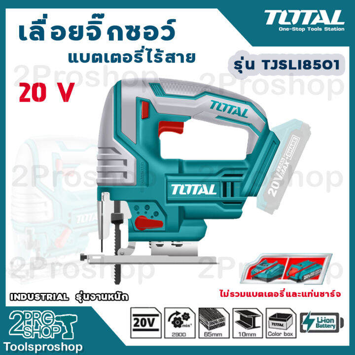 Total เลื่อยจิ๊กซอว์แบตเตอรี่ไร้สาย 20 โวลท์ รุ่น TJSLI8501 พร้อมใบ ...