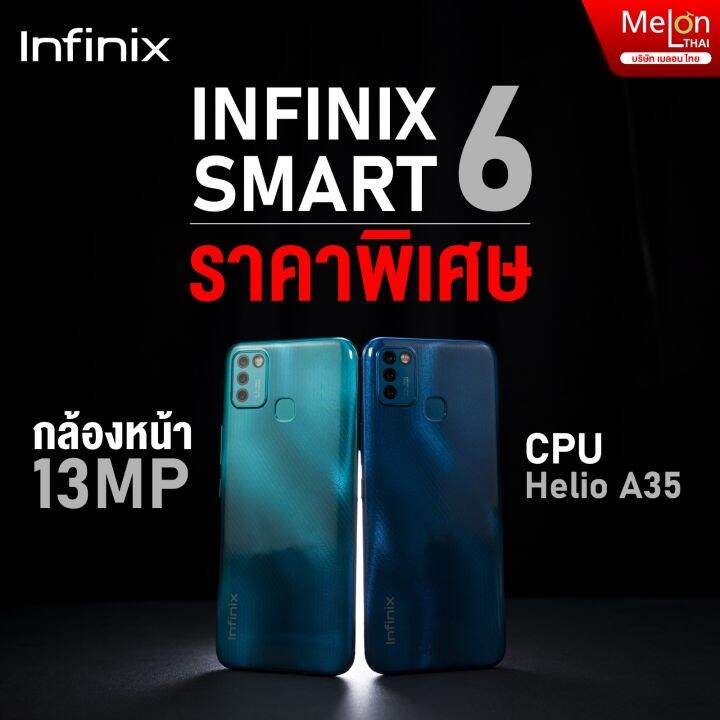 Infinix Smart 6 Ram3/64GB รับประกันศูนย์ ออกใบกำกับภาษีได้ เครื่องใหม่ ...