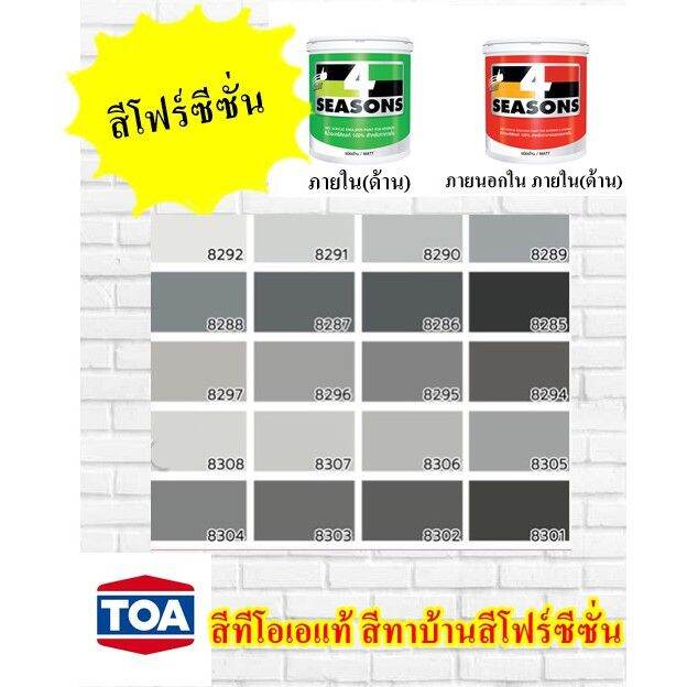 Woww สุดคุ้ม สีน้ำTOA(ทีโอเอ)4Seasons 3.7 ลิตร สีทาภายใน สีทาบ้าน สี ...