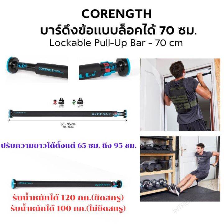 CORENGTH บาร์ดึงข้อแบบล็อคได้ 70 ซม. และ 100 ซม. รับน้ำหนักได้ 120 กก. ...