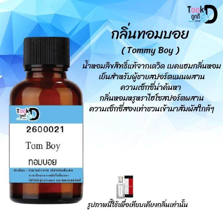 Took Dee หัวเชื้อน้ำหอมแท้ กลิ่น ทอมบอย กลิ่นหอมเรียบหรู มีรสนิยม ขนาด 30 cc."""" | Lazada.co.th