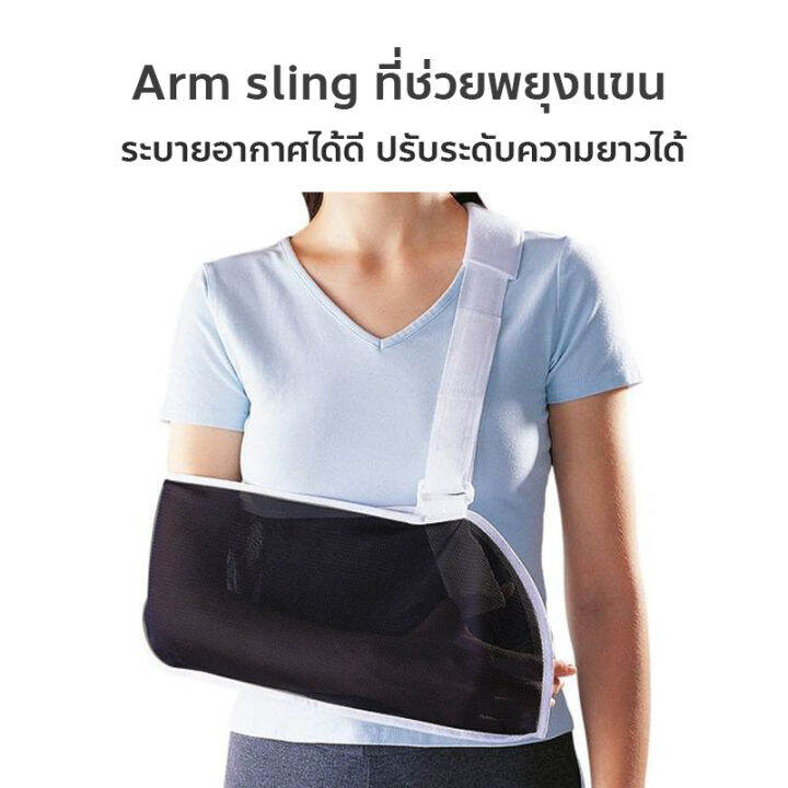 ผ้าคล้องแขน อุปกรณ์พยุงแขน สายคล้องแขนหัก มีฟองน้ำไม่บาดคอ ARM SLING JB ...