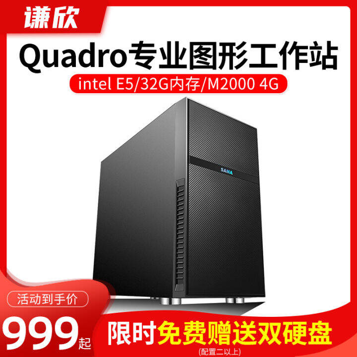 Designer's dedicated desktop computer host I5/I7 graphics workstation ...