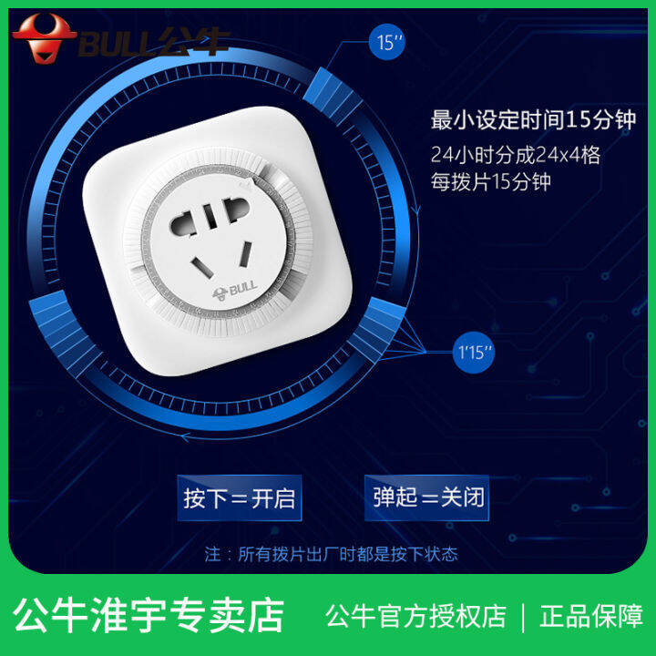 Bull timer socket switch automatic power off intelligent circulation ...