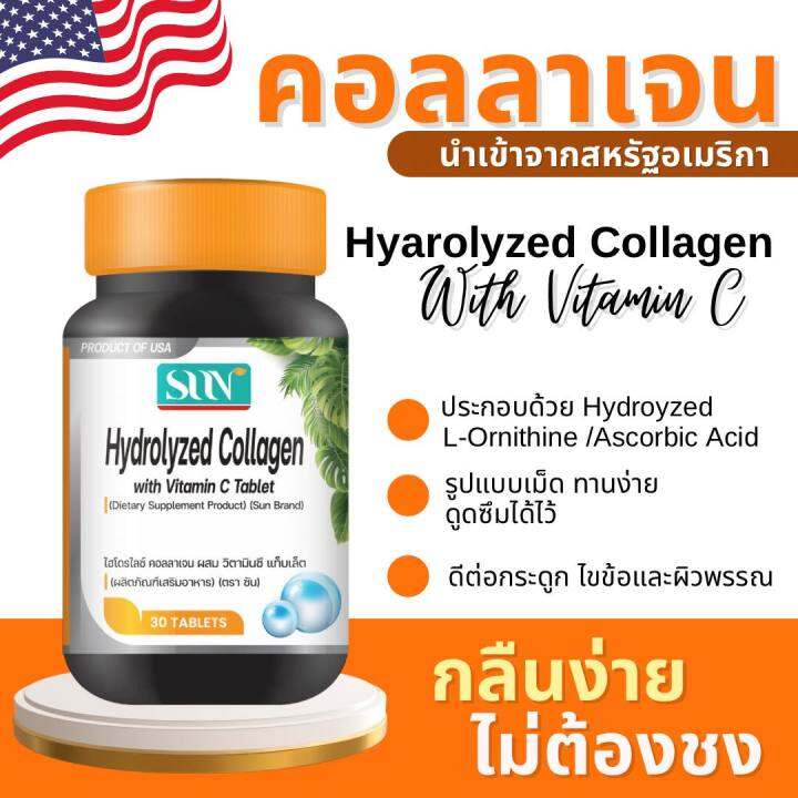 Sun Hydrolyzed Collagen with Vit C 30 Tablets ไฮรโดรไลซ์คอลลาเจน ผสม ...