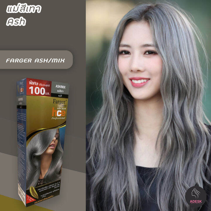 ฟาเกอร์ Ash/Mix แม่สีเทา สีย้อมผม ครีมย้อมผม สีผม เปลี่ยนสีผม Farger ...