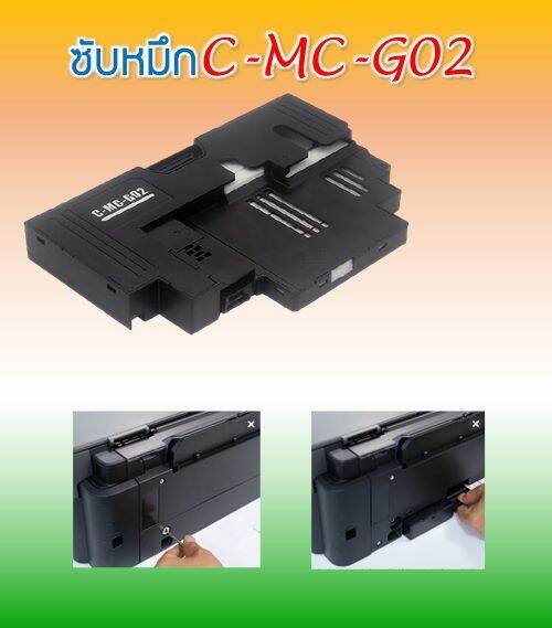ซับหมึก CANON C-MC-G02 พร้อมชิป สำหรับรุ่น G2020/G3020/G3060 | Lazada.co.th