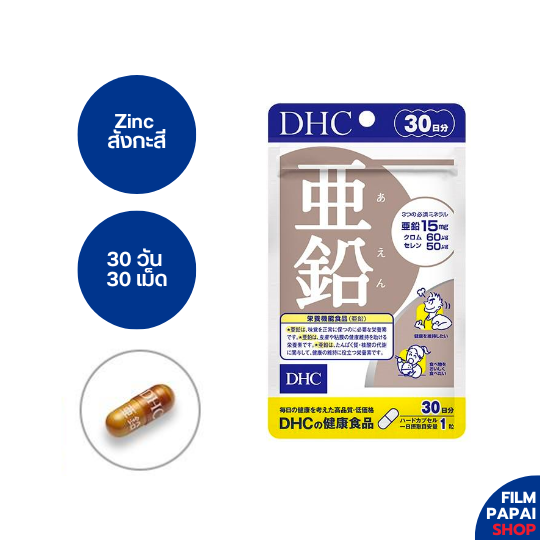 DHC Zinc 30 วัน 30 เม็ด [EXP 07/25] | Lazada.co.th