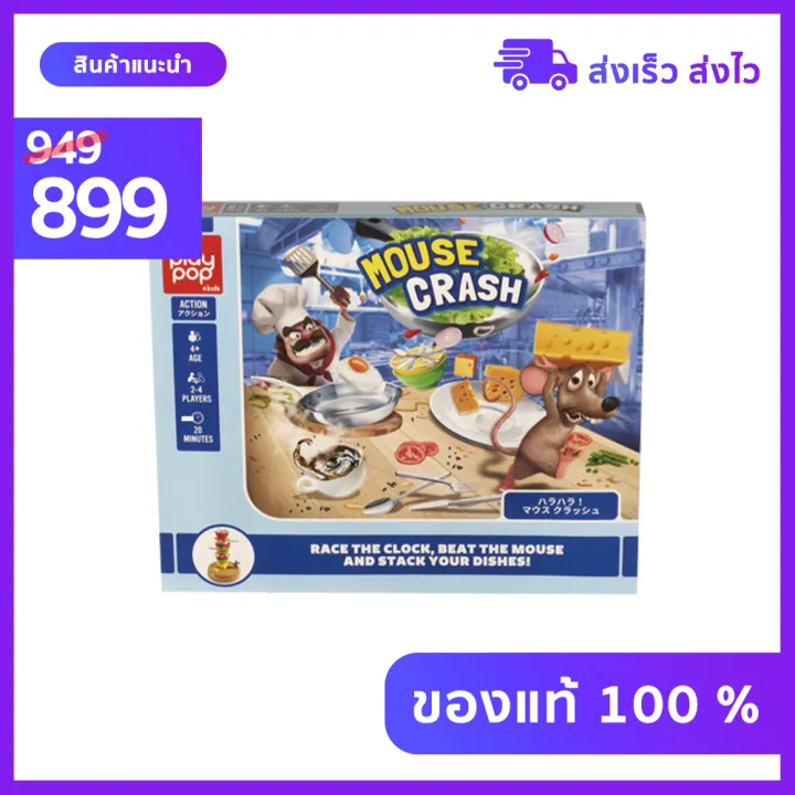 ของเล่น ต่อของในเวลาจำกัด Mouse Crash Action Game | Lazada.co.th