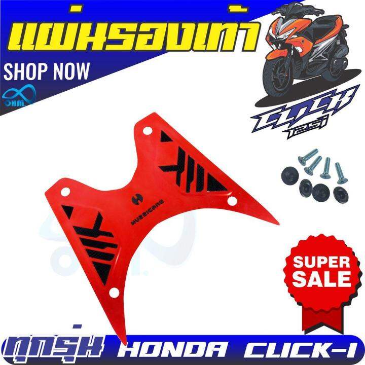 ชุดแต่ง click125i ราคาถูกมากๆ ที่วางเท้า Click 125i สีแดง(Red) สำหรับ ...