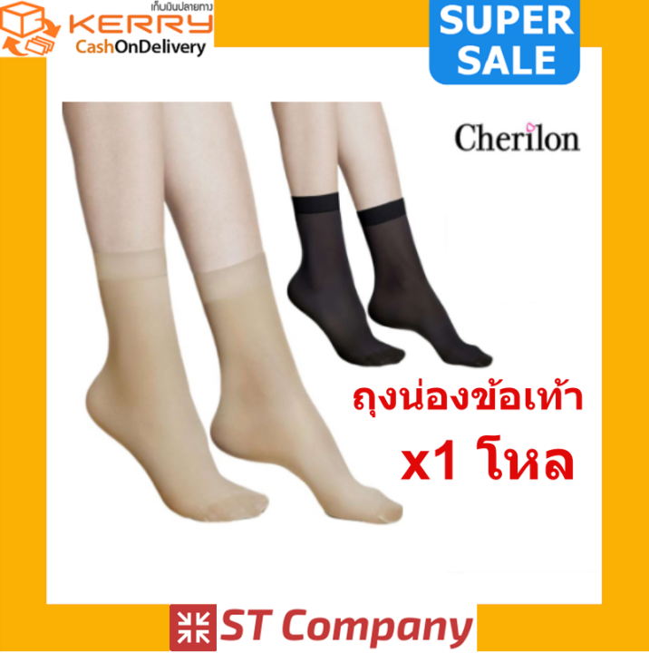 cherilon ถุงน่องข้อเท้า (x1 โหล) เชอรีล่อน ถุงเท้า ข้อเท้า cool sock sheer support เนื้อเนียน ...