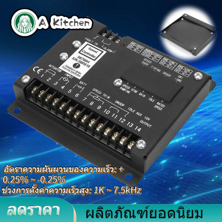 【ส่งฟรี】【ราคาถูกสุด】บล็อกไฟฟ้าGenerator Speed Controller S6700H เครื่องควบคุมความเร็วเครื่อง ...