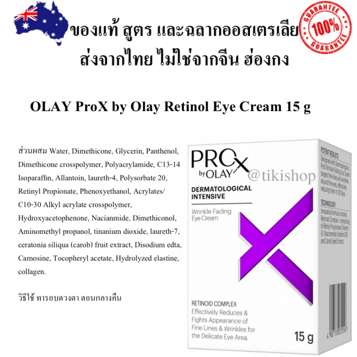 OLAY ProX by Olay Retinol Eye Cream 15 g ฉลากออสเตรเลีย | Lazada.co.th