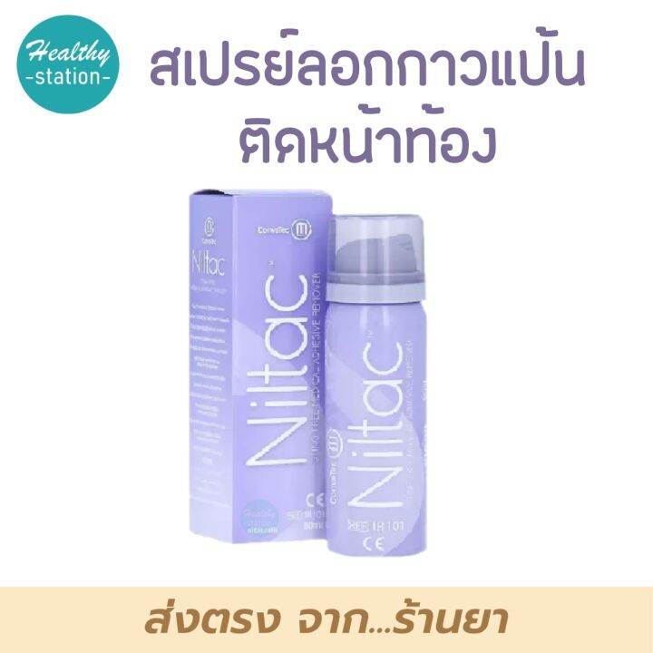 Niltac sting free medical adhesive removal 50 ml. | Lazada.co.th