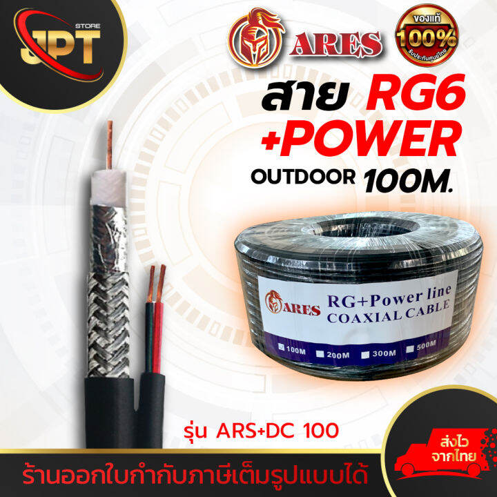 ARES สายCoaxial Cable สายRG6+Power 100M สายสัญญาณกล้องวงจรปิด+สายไฟ ...