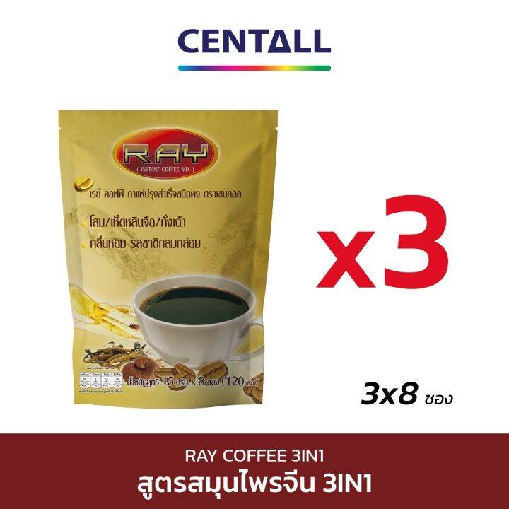 กาแฟโสม เห็ดหลินจือ Ray Coffee ตราเซนทอล จำนวน 3 ห่อ (ห่อละ 8 ซอง ...