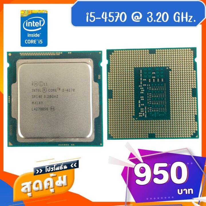 CPU i5-4570 3.20 GHz. Socket 1150 GEN4 ถูกสุด / ฟรี ซีลีโคน จัดส่งไว ...