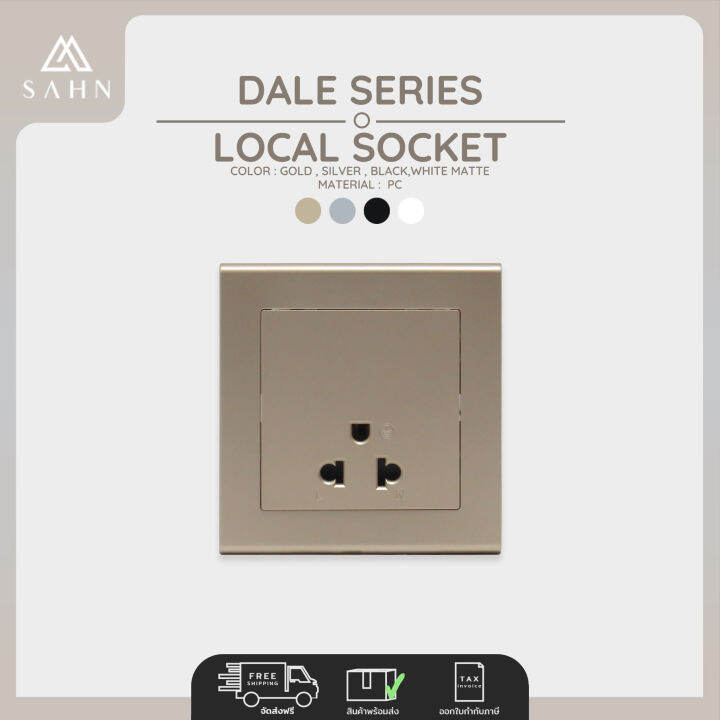 *New Arrival* Minimal Style Local Socket ปลั๊ก [SAHN] เต้ารับ 3 รู รุ่น Dale (D10L) ดีไซน์สวย ...