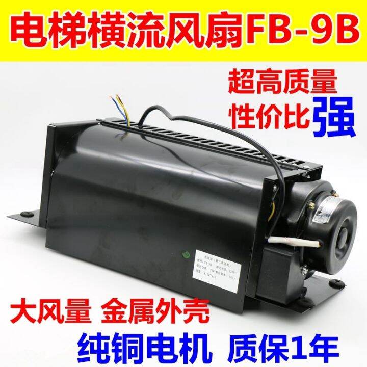 Elevator Car Top Fan Cross Flow Fan Fb 9b Car Cooling Fan Suitable For