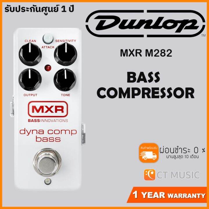 Jim Dunlop MXR M282 DYNA COMP® BASS COMPRESSOR | Lazada.co.th