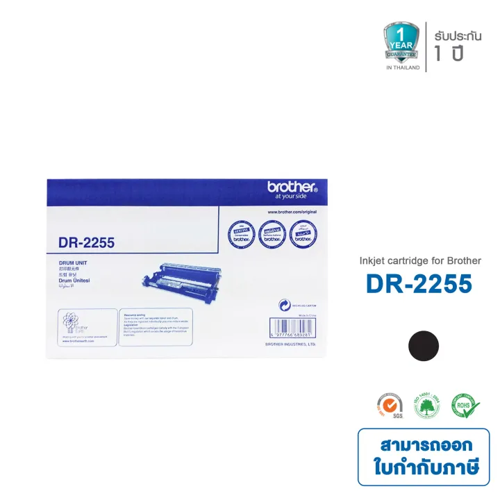 Brother DR-2255 ตลับดรัมแท้ Original (Black) ใช้สำหรับรุ่นเครื่อง ...