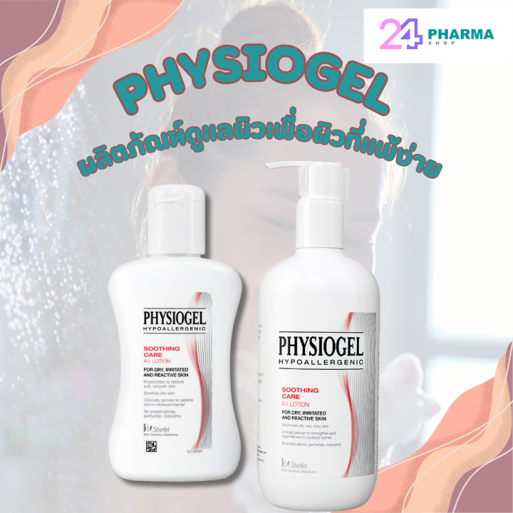 PHYSIOGEL AI LOTION (100ml./400ml.) ผลิตภัณฑ์ดูแลผิวเพื่อผิวที่แพ้ง่าย ...