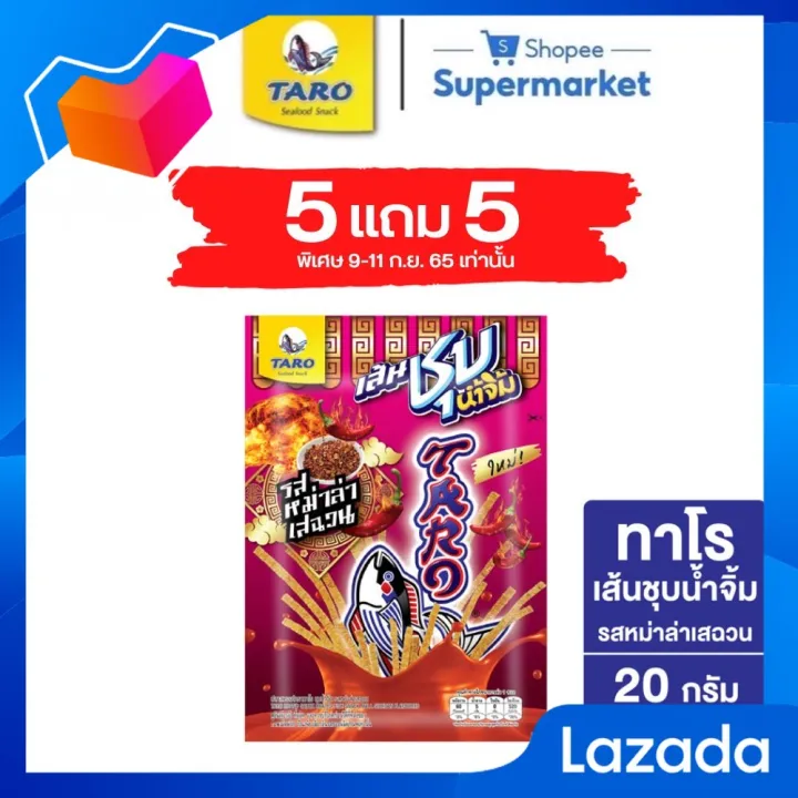 (ซื้อ 5 แถม 5) Taro ทาโร เส้นชุบน้ำจิ้ม 20 กรัม (Pack x 10) เลือกรสได้ [(Buy 5 get 5) Taro Taro ...