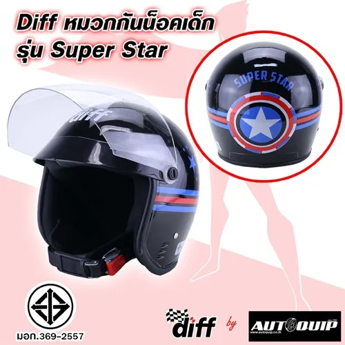 DIFF หมวกกันน็อคเต็ก ลายสตาร์ ไซส์ S ขนาด 49 CM. | Lazada.co.th