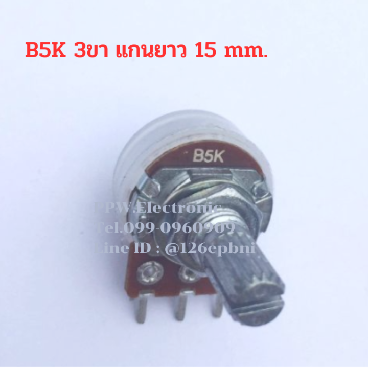 VR B5K 3ขา แกนยาว15มิลลิเมตร (แกนสั่น) Resistor ตัวต้านทานแบบปรับค่า ...