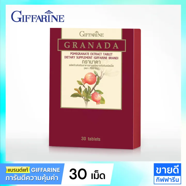 ทับทิมสกัด 30 เม็ด กิฟฟารีน จากน้ำทับทิมแท้100% กรานาดา Giffarine ...