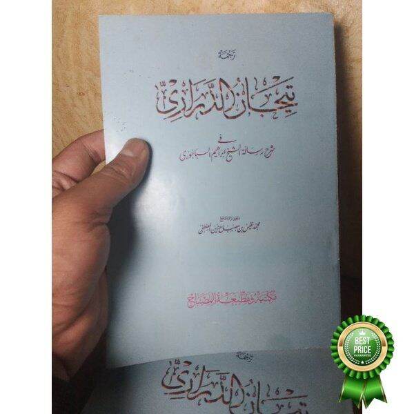 Kitab Tijan Darori Makna Gandul Kitab pondok pesantren salaf | Lazada ...
