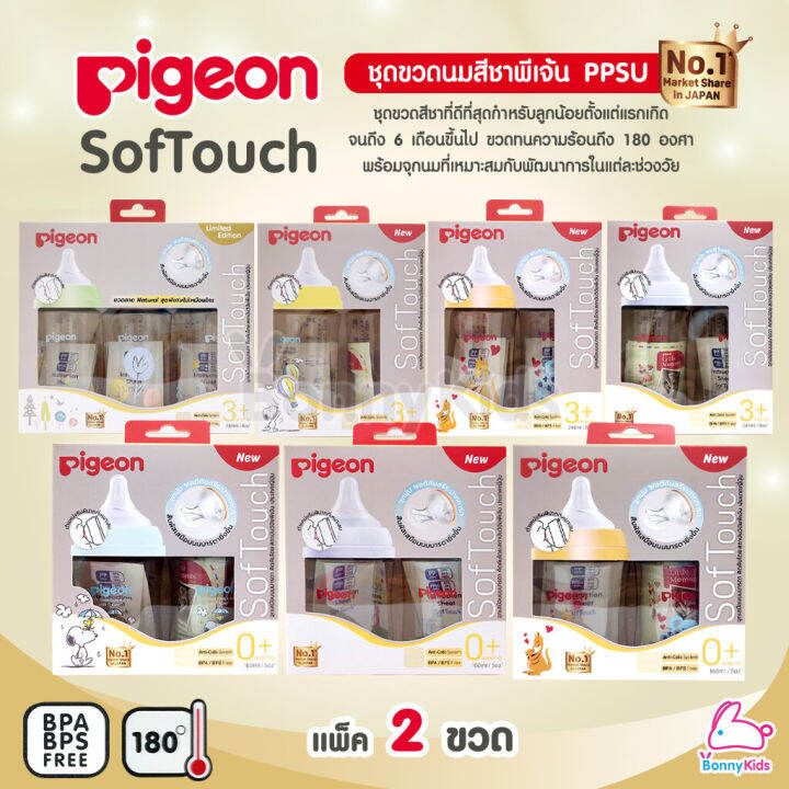 Pigeon (พีเจ้นท์) PPSU SofTouch ขวดนมสีชาพรีเมี่ยม ขวดคอกว้าง แพ็ค 2 ...