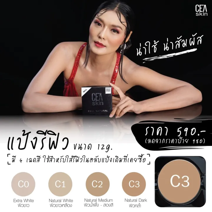 CEA SKIN Feel Naturul Cover Smooth Oil Control Powder No.C3 (REFILL ...