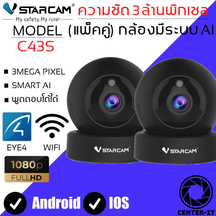Vstarcam IP Camera รุ่น C43S ความละเอียดกล้อง3.0MP มีระบบ AI (แพ็คคู่สี ...