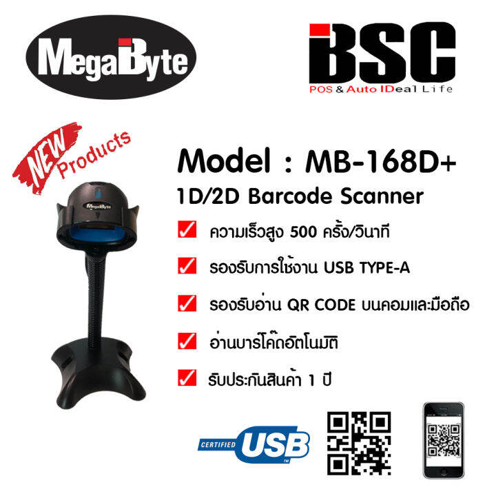 SALE 9️⃣.9️⃣ MegaByte Barcode Scanner 1D 2D QRcode หน้าจอมือถือ / จอคอม ...