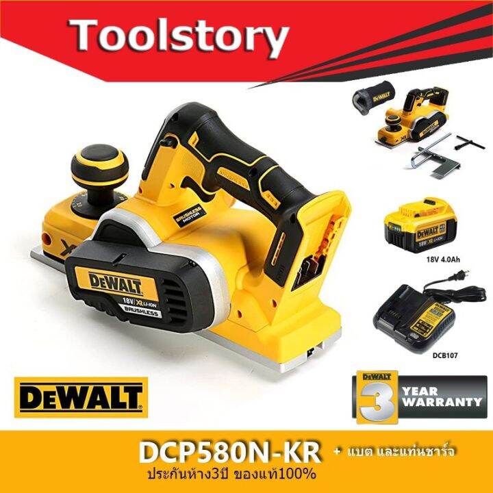 DeWALT DCP580N-KR กบใสไม้ 3นิ้ว DCP580 | Lazada.co.th