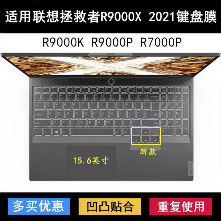Lenovo ผู้ช่วยให้รอด R9000X 2022ฟิล์มคีย์บอร์ด R9000K โน้ตบุ๊ค R9000P คอมพิวเตอร์ R7000P การ ...