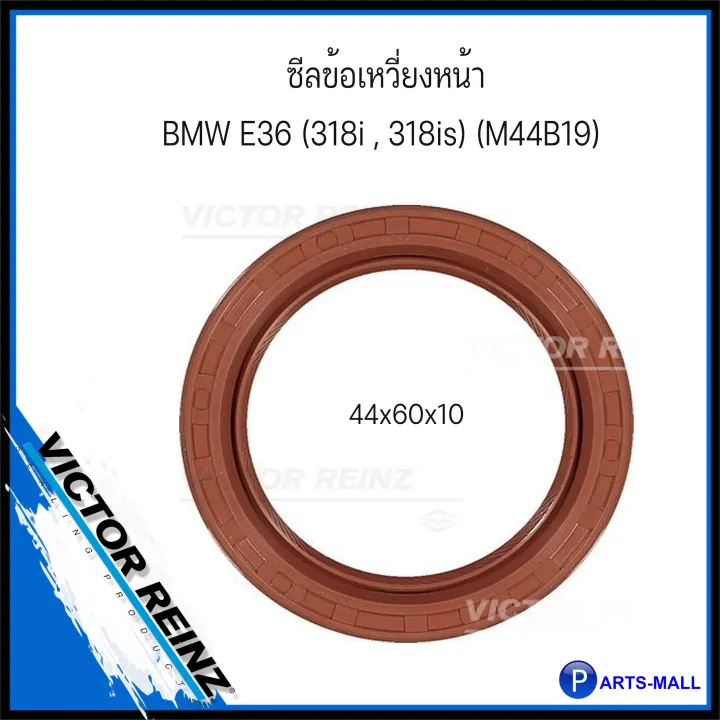 ปะเก็นฝาสูบ ชุดยางฝาวาล์ว BMW E36 (318i , 318is) (M44B19) บีเอ็มดับบลิว ...