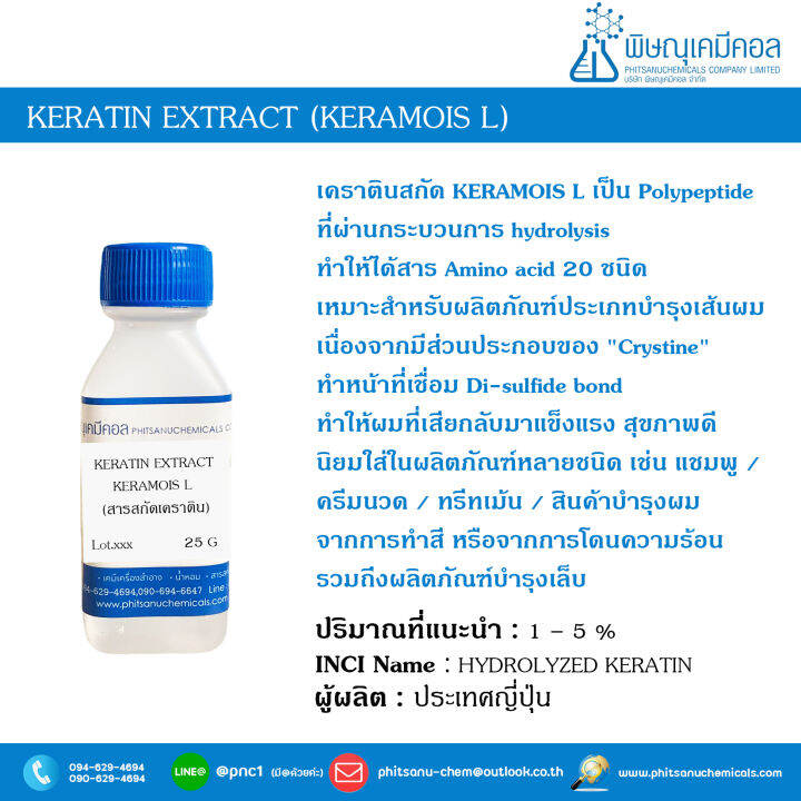 Keratin extract (เคราตินสกัด) [เคราตินบำรุงผม] | Lazada.co.th