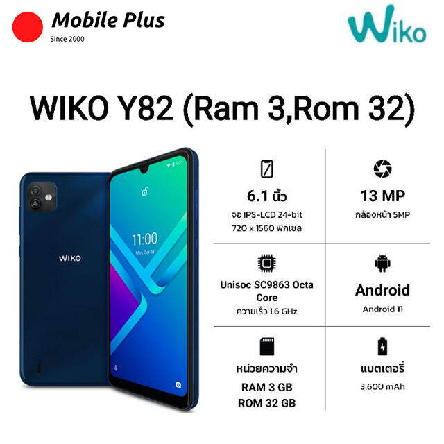 Wiko Y82 RAM 3/32 ประกันศูนย์ 1ปี | Lazada.co.th